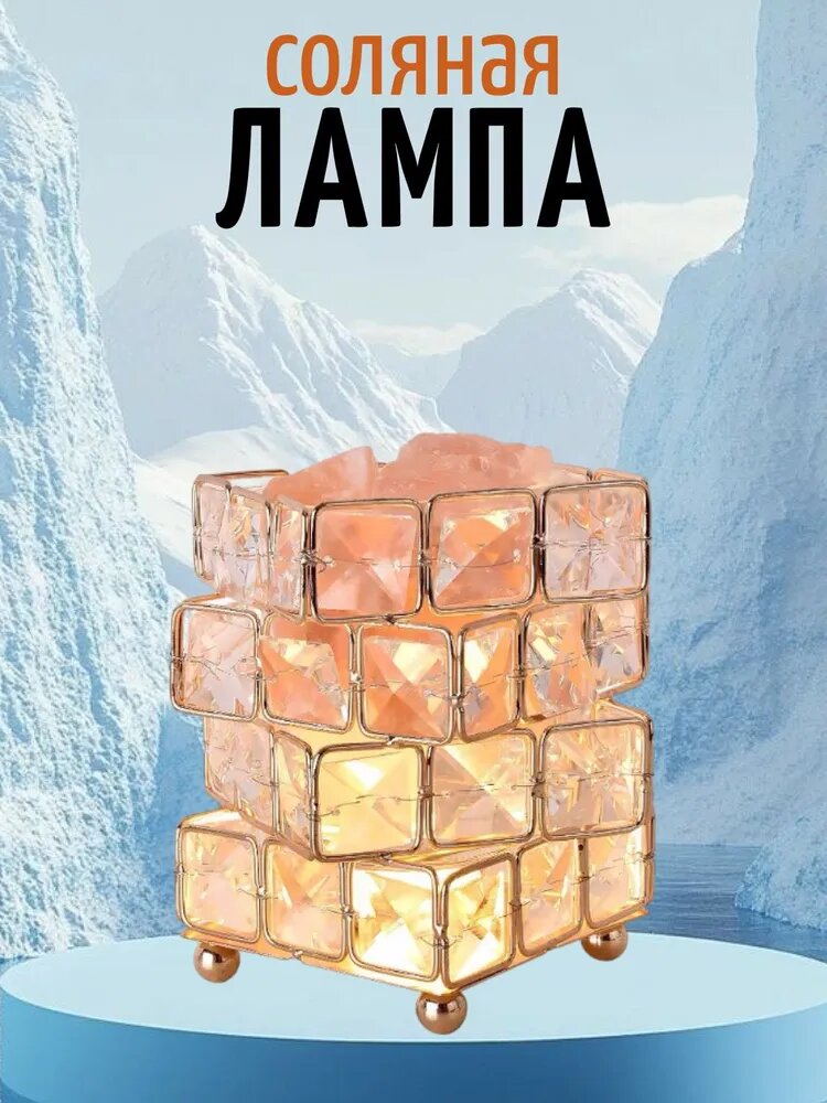 Солевая лампа