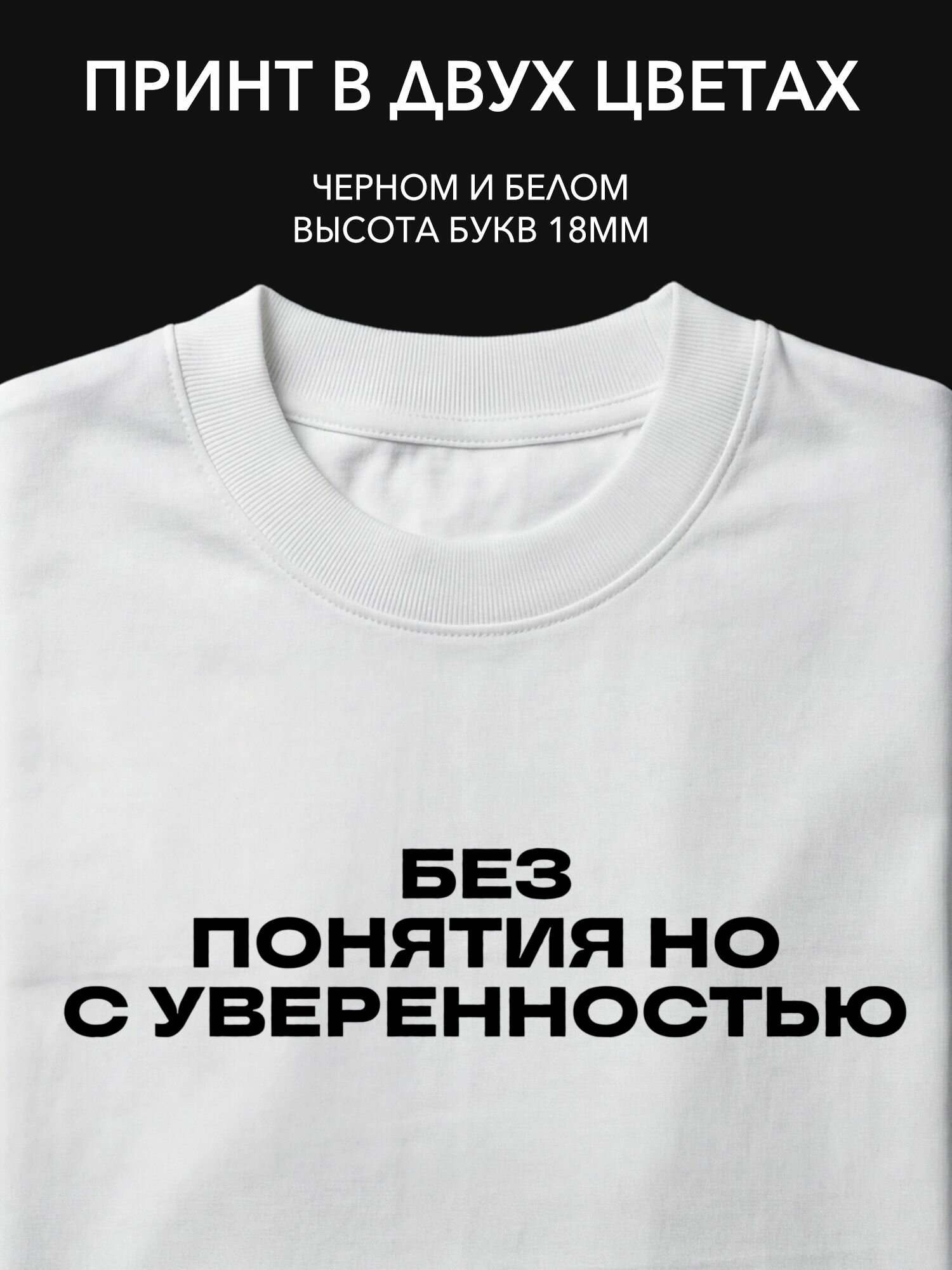 Наклейка Без понятия, но с уверенностью - текстовый принт на одежду, термонаклейка для офиса и работы