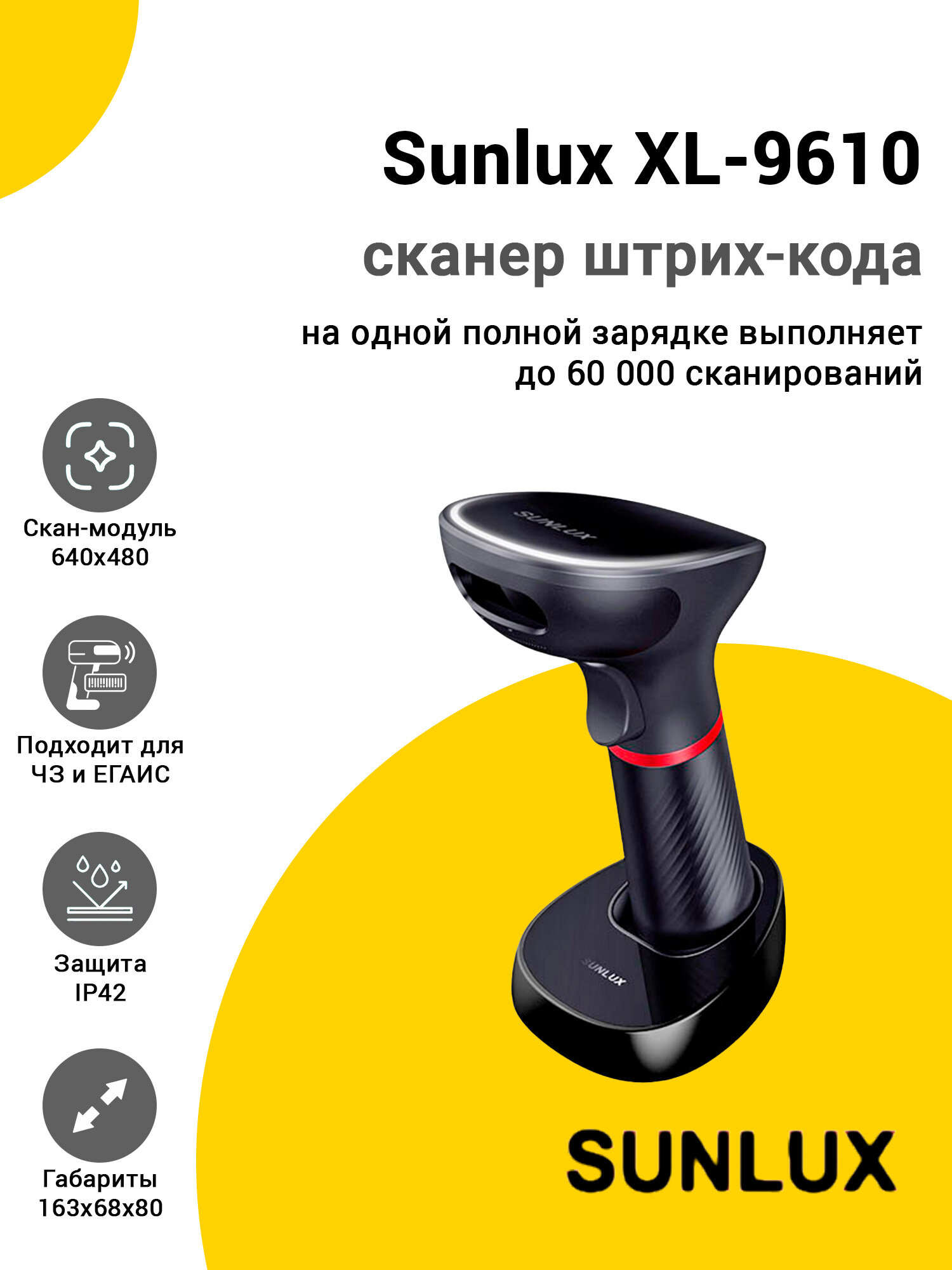 Сканер штрих-кода Sunlux XL-9610 (2D, USB/BT, Радио)