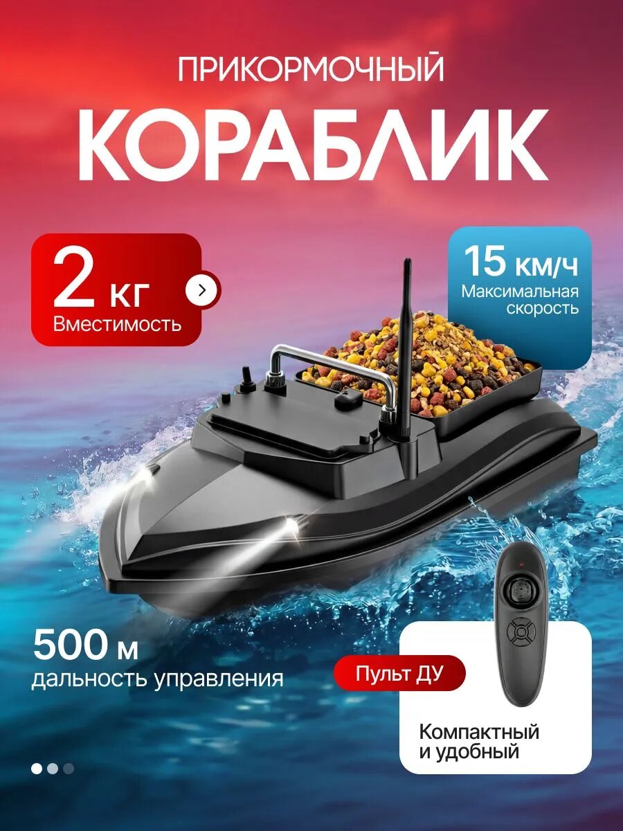 Прикормочный корабль Svendsen Flytec V050, 2.4G, 12000mAh, дальность 500м