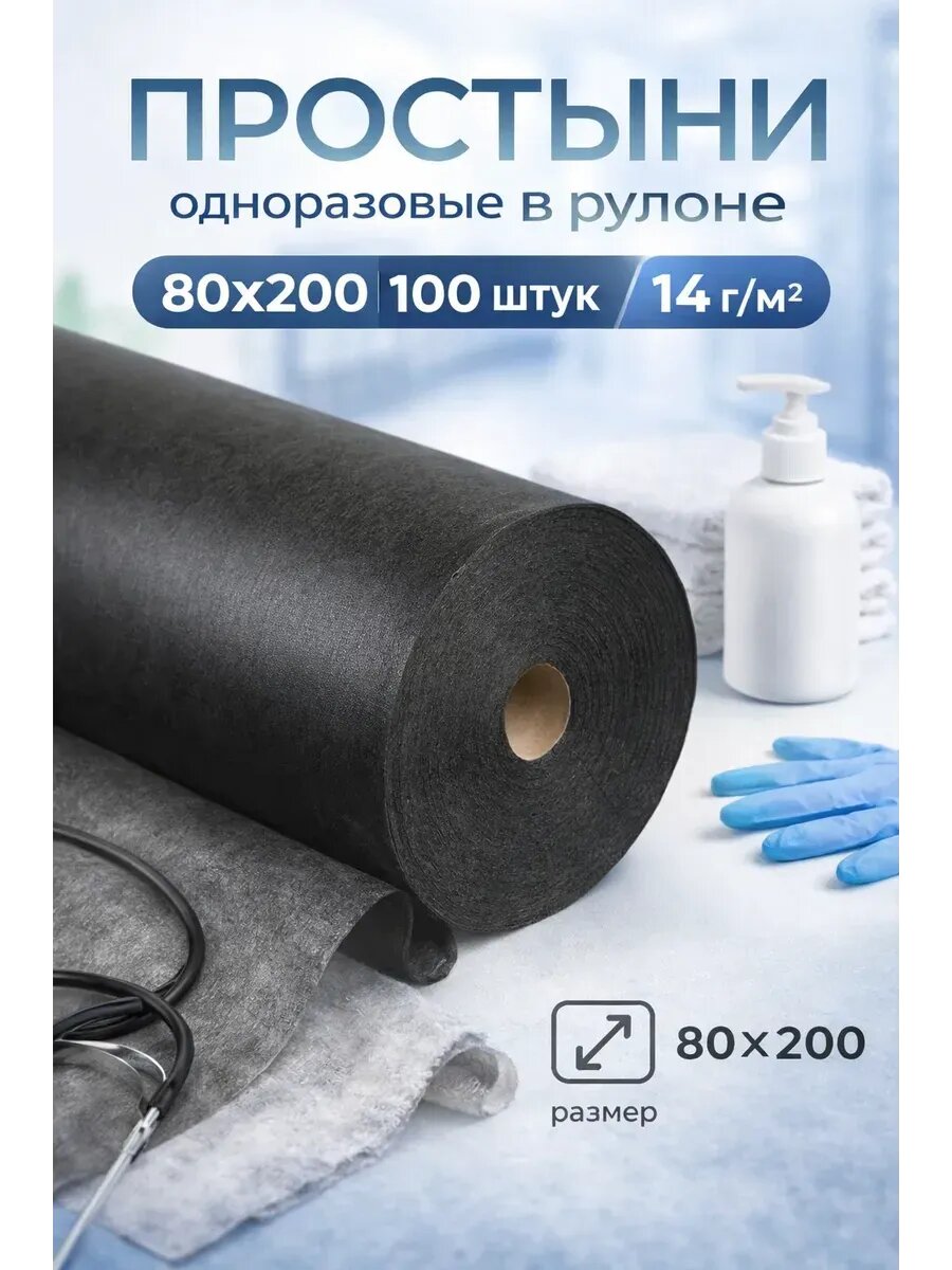 Расходные материалы одноразовые эм-1 Простыни одноразовые в рулоне 80х200 100 штук 14 г/м2
