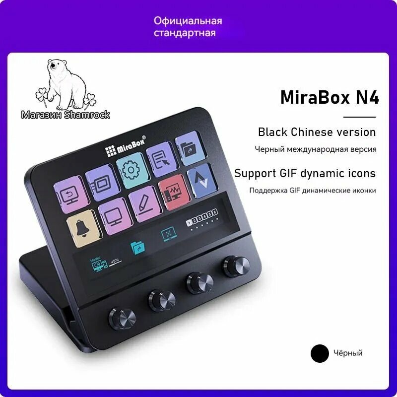 MBox N4 Stream Deck С Ручкой Mirabox StreamDeck LCD Кнопка Контроллер Для Создания Живого Контента Мини-клавиатура
