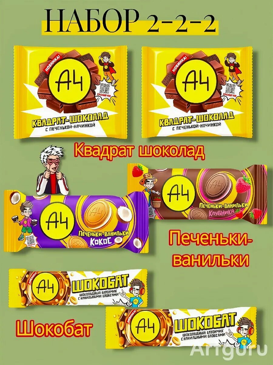 Lava lava Печеньки-ванильки, Квадрат-Шоколад, Шокобат А4.