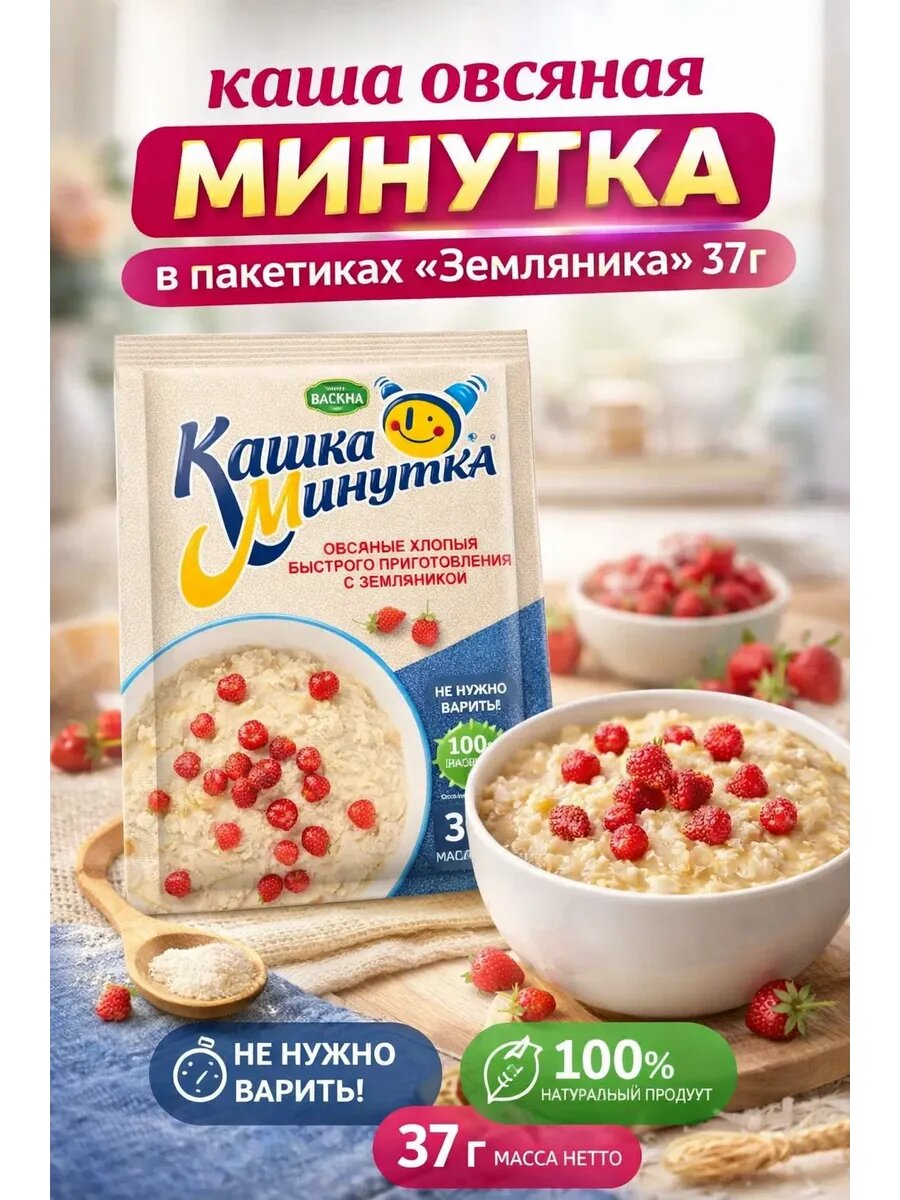 Овсяные хлопья / каша овсяная в пакетиках "Земляника" 37г 1 шт