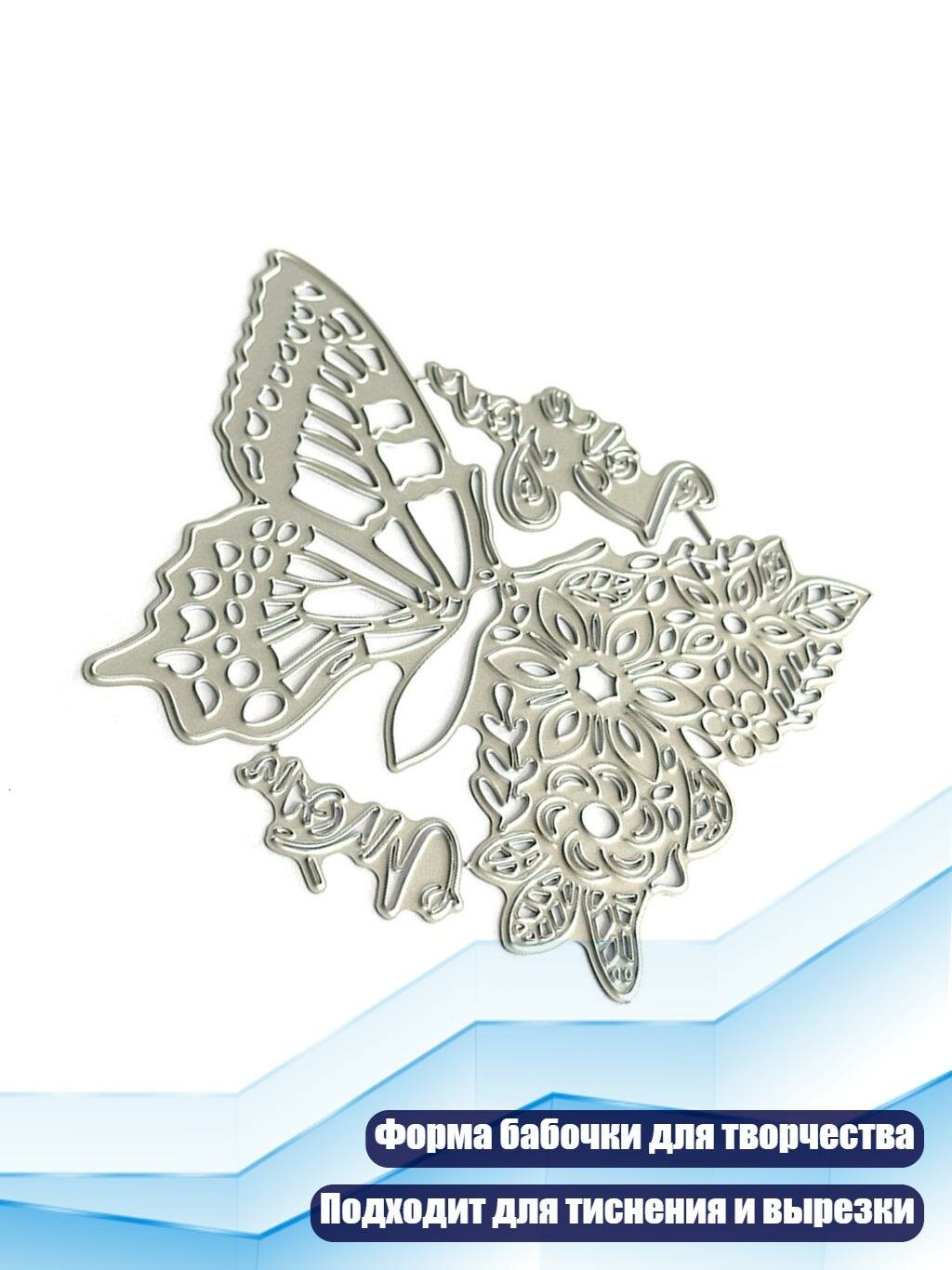 Вырубные шаблоны «Бабочка»