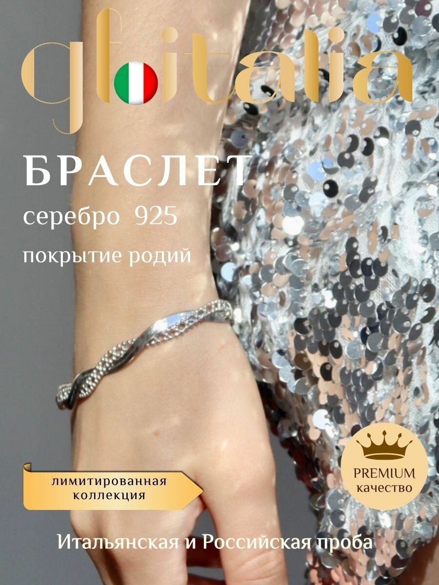 Браслет-цепочка, серебро, 925 проба, родирование