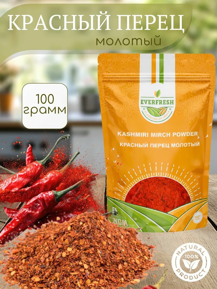 Кашмирский красный перец (Kashmiri Mirch Powder), 100 гр.