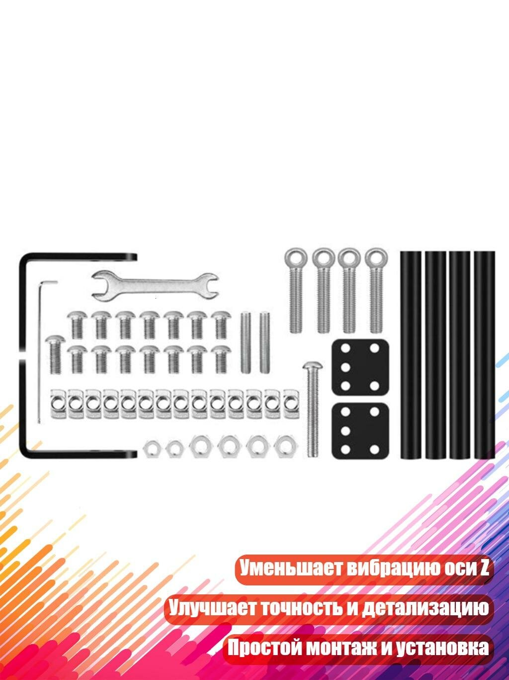 Алюминиевый стабилизирующий комплект тяг для 3D-принтеров, A