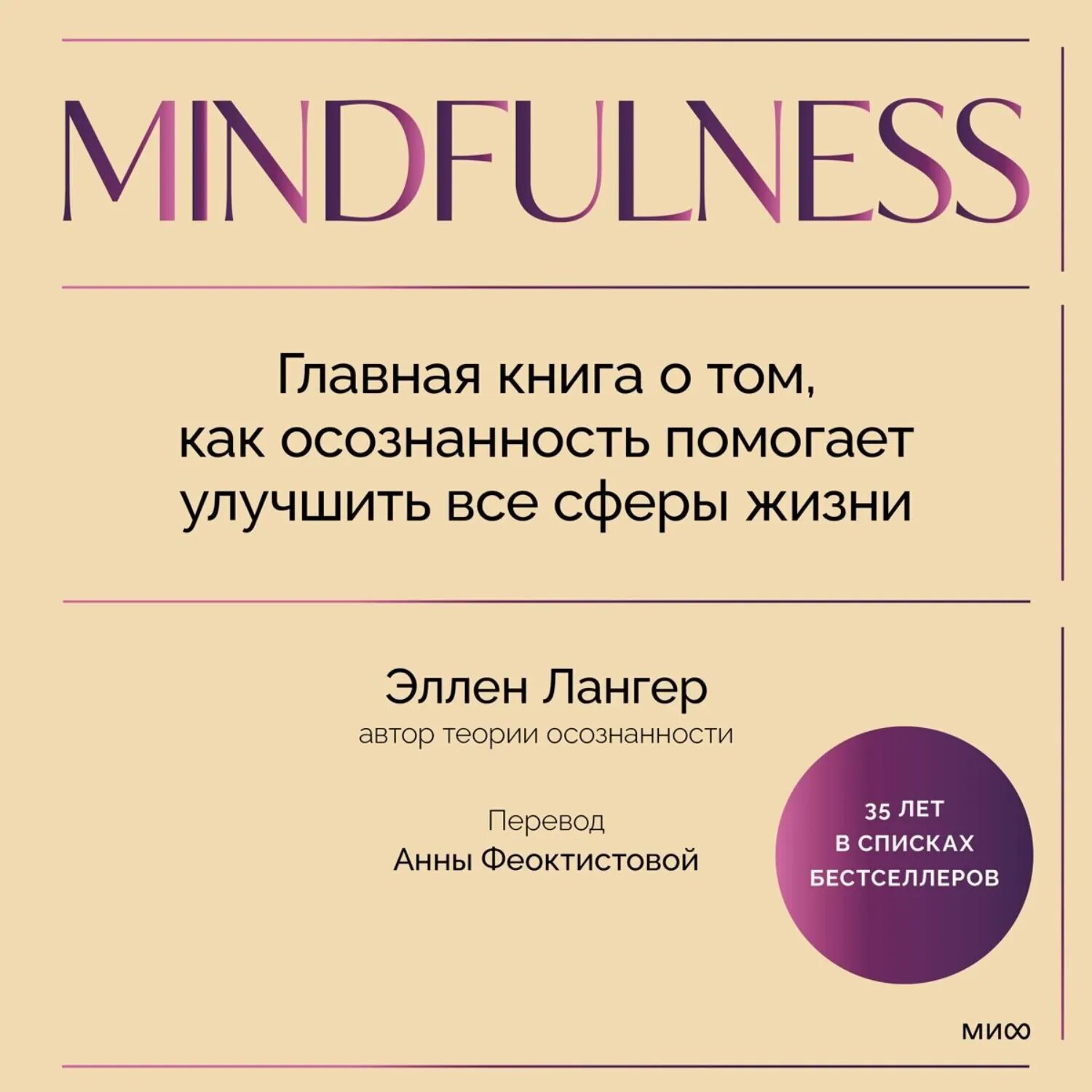 Mindfulness. Главная книга о том, как осознанность помогает улучшить все сферы жизни [Аудиокнига]