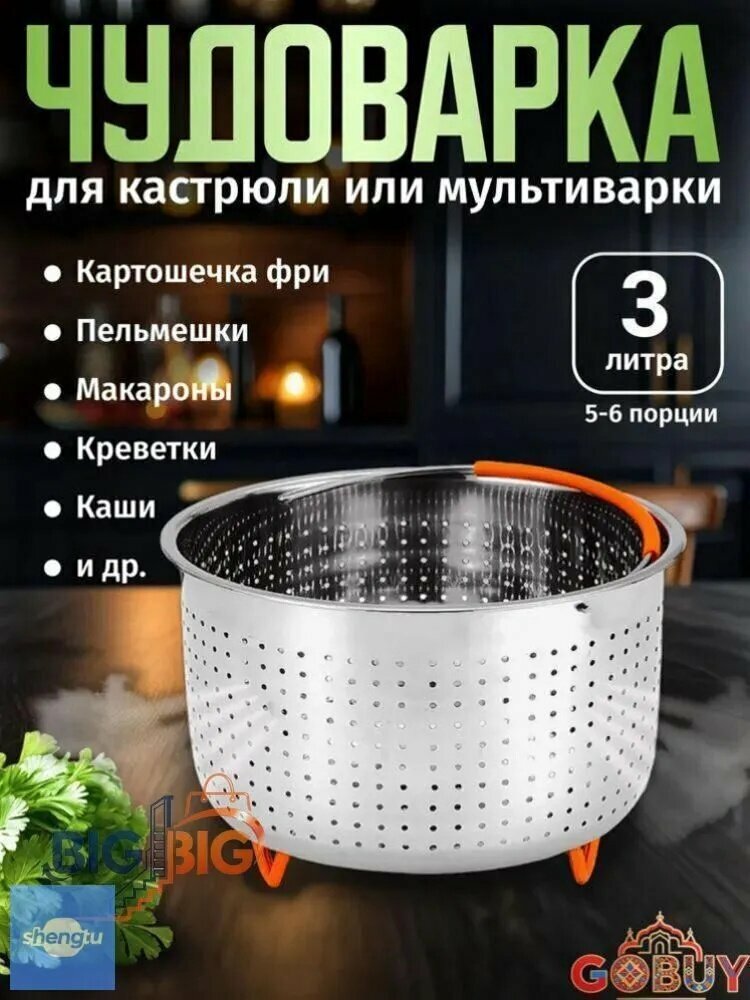 Пароварка "вкусная еда на пару", Нержавеющая сталь, 1 яруса, 3 л