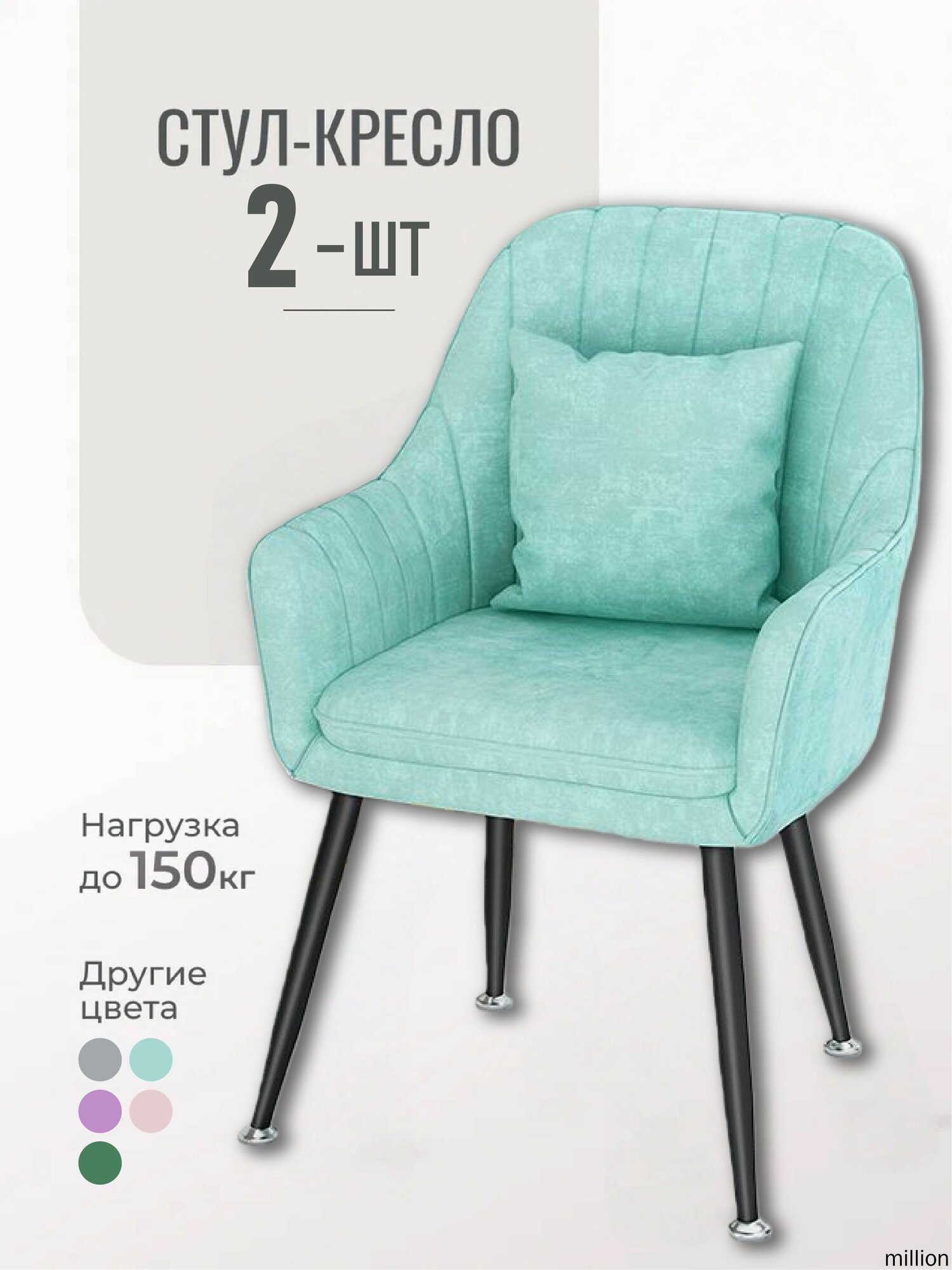 Комплект стульев, 2 шт.