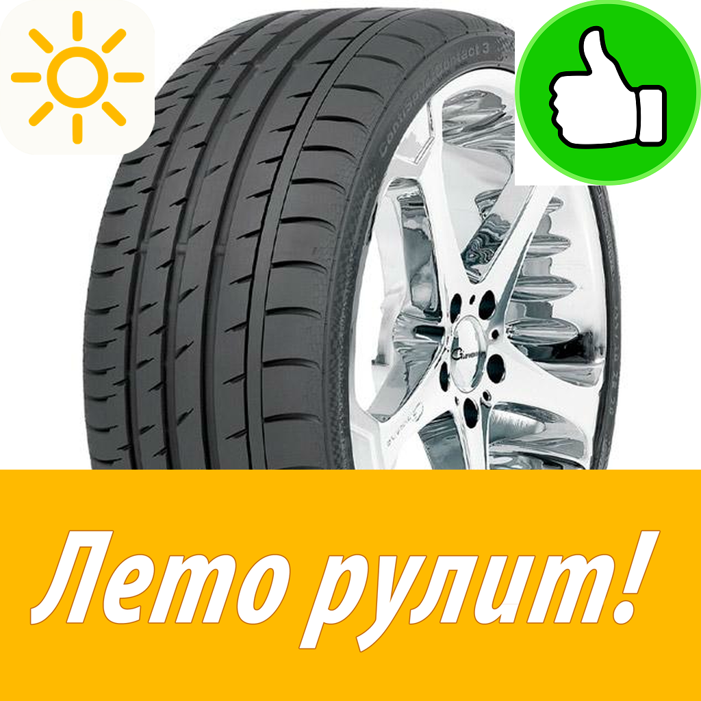 Летняя Шина Continental 265/40 R20 Contisportcontact 3 104Y для легковых автомобилей