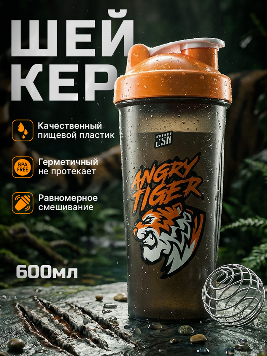 Шейкер спортивный для протеина с венчиком 2SN Angry Tiger 600 мл