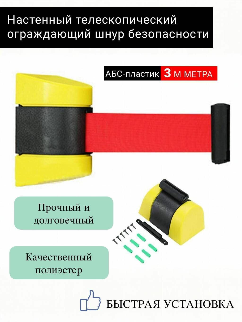 Настенный телескопический ограждающий шнур безопасности,3 м