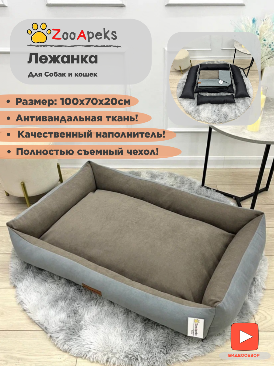Лежанка для собак "Софа" №4 ZooApeks 100х70х30 см