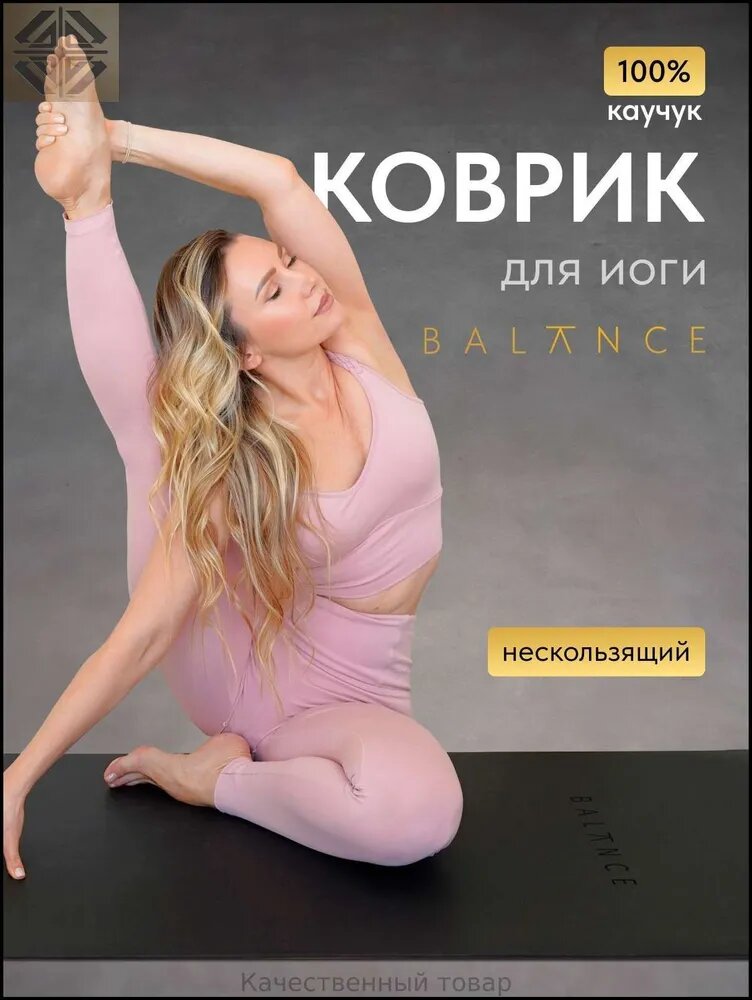 Коврик для йоги и фитнеса Арт Йогаматик Balance Grey Premium Light нескользящий каучуковый с чехлом,185*68, Черный, серый, темно-серый, Чехол в комплекте