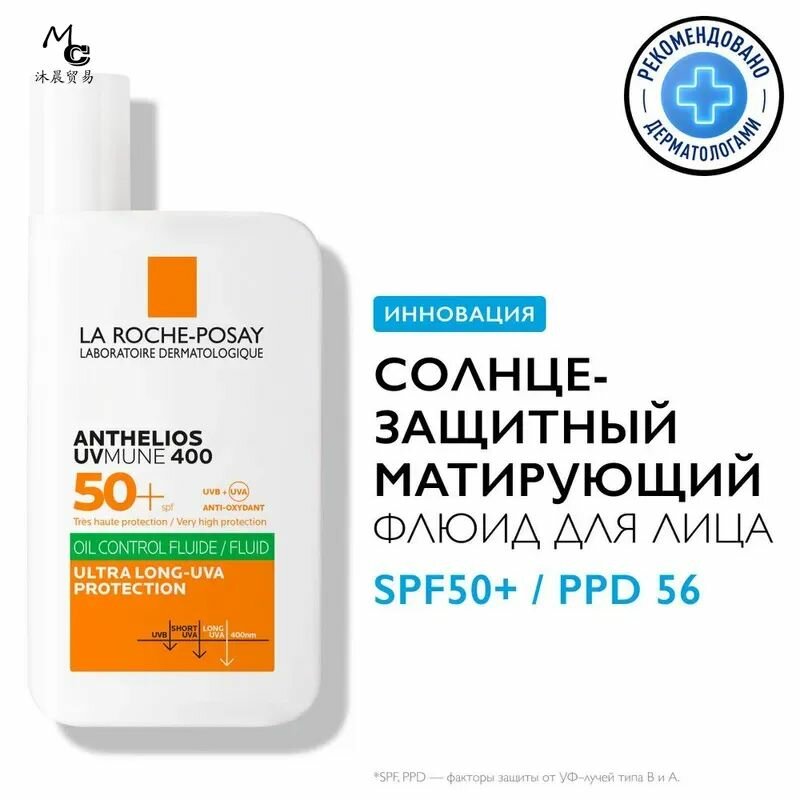 Солнцезащитный матовый крем SPF50+ / PPD56, 50 мл.