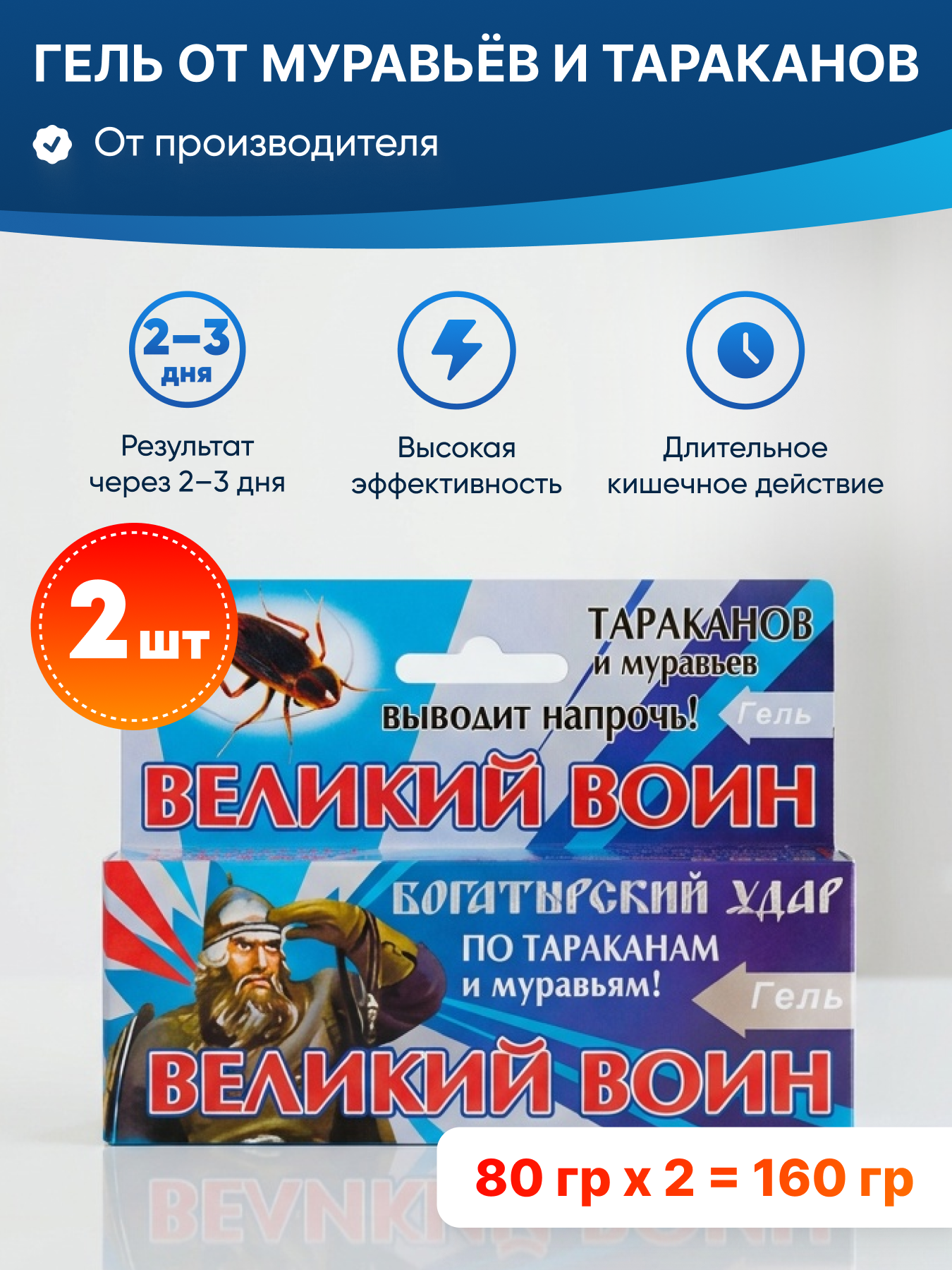 Великий Воин гель от тараканов, садовых и домовых муравьев 80 г х 2