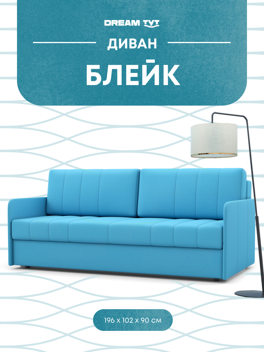 Диван-кровать Блейк с металлическим каркасом, с ящиком для хранения, 196х102х90 см, лазурный