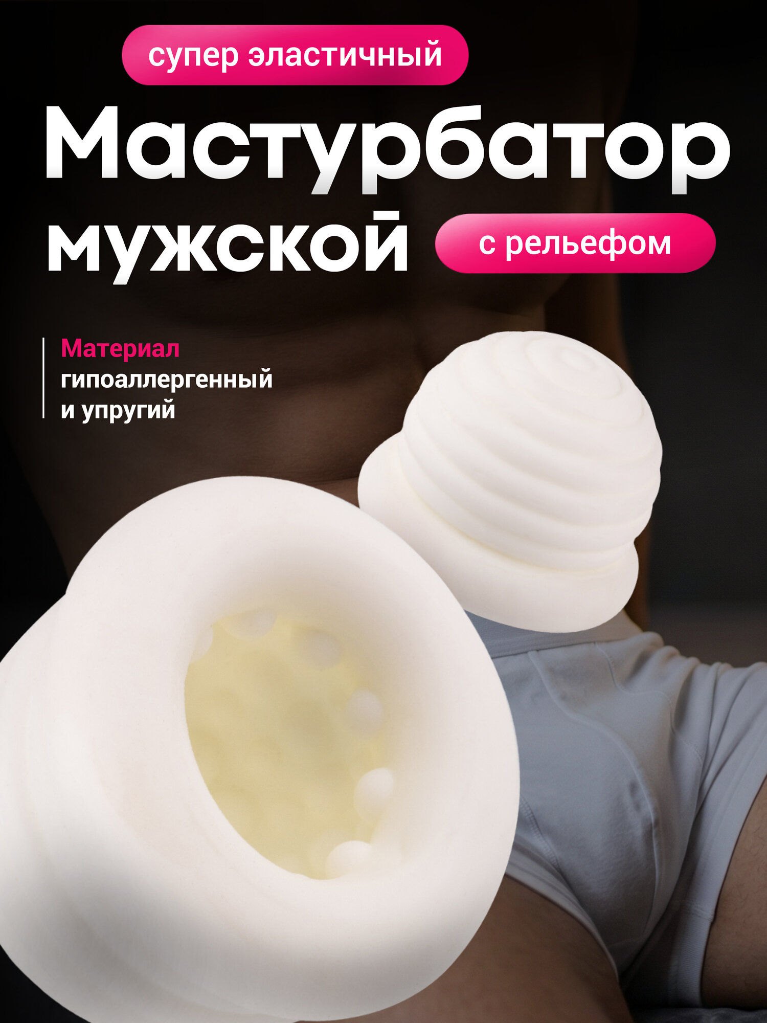 Насадка - мастурбатор Fairy Land, медицинский силикон, 4.8 х 3.9 см