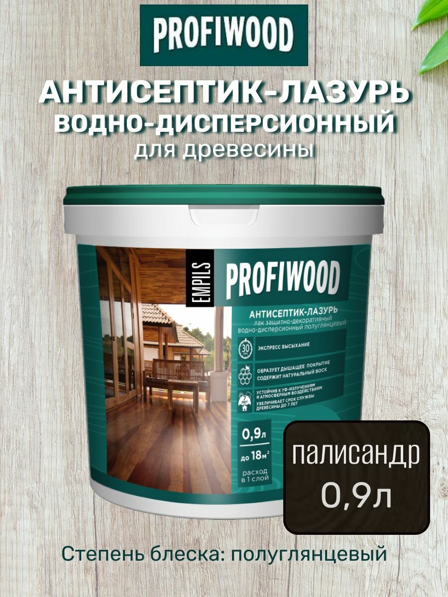 Антисептик-лазурь PROFIWOOD водно-дисперсионный полиакриловый Палисандр 0,9л
