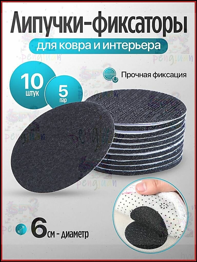 Липучка для ковра / самоклеящиеся / для ковриков авто / черные / 5шт