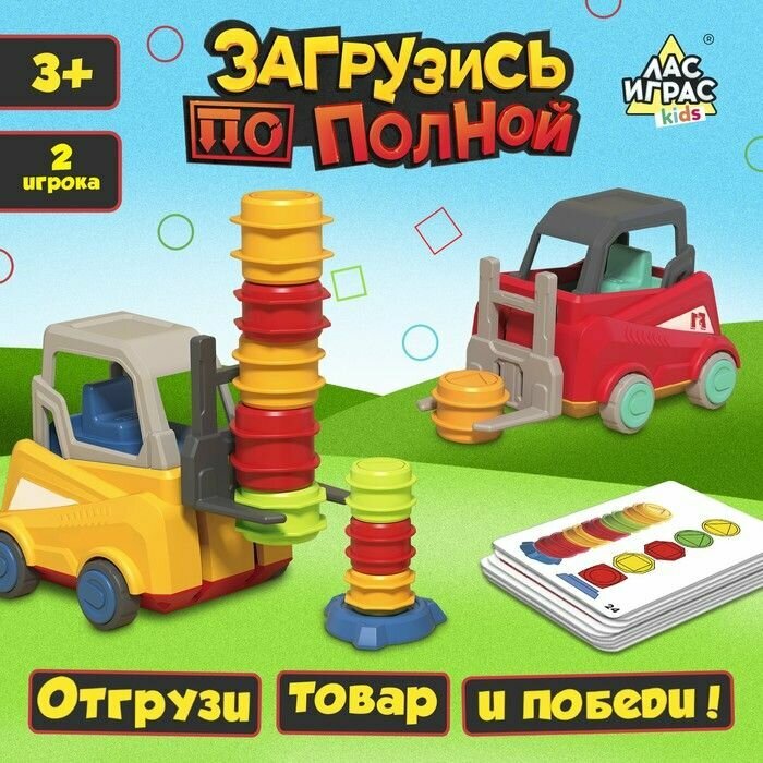 Настольная игра Лас Играс для детей "Загрузись по полной", 2 игрока, 3+ (202)