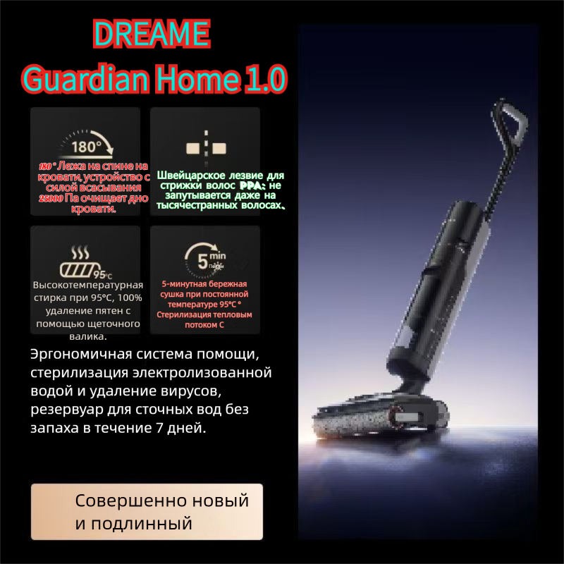 Пылесос Dreame Guardian Home 1.0, сухая и влажная уборка, аккумулятор, 4000 мА, черный