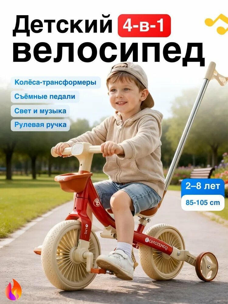 Детский многофункциональный велосипед 4-в-1 со светом и музыкой, красный, с педалями и ручкой для родителей