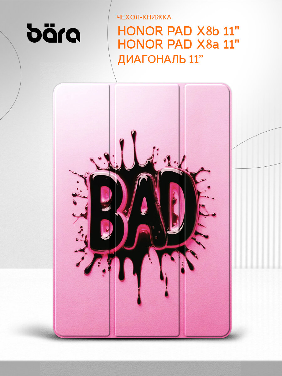Чехол-книжка для планшета на Honor Pad X8b/Pad X8a 11", защитный, кожаный, с картинкой