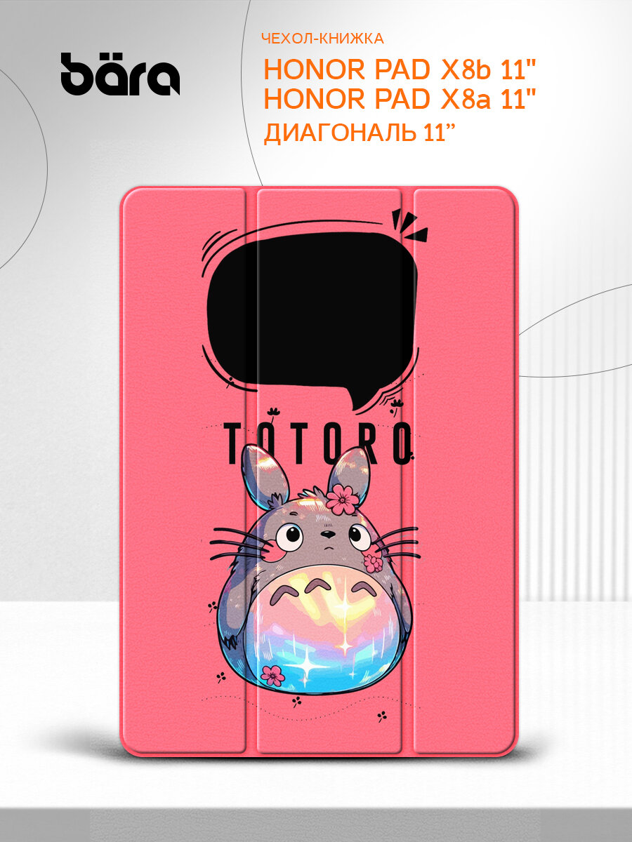 Чехол-книжка для планшета на Honor Pad X8b/Pad X8a 11", защитный, кожаный, с картинкой