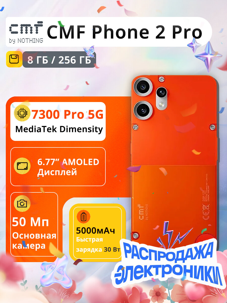 Смартфон Nothing CMF Phone 2 Pro, глобальная версия, 8 ГБ+256 ГБ, оранжевый, JP.