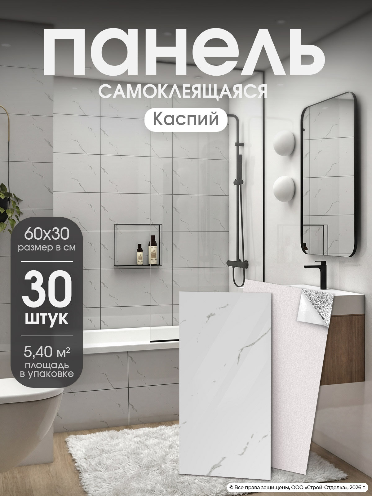 Стеновые панели самоклеящиеся ПВХ декоративные под мрамор "Белый каспий" плитка белая 30 штук