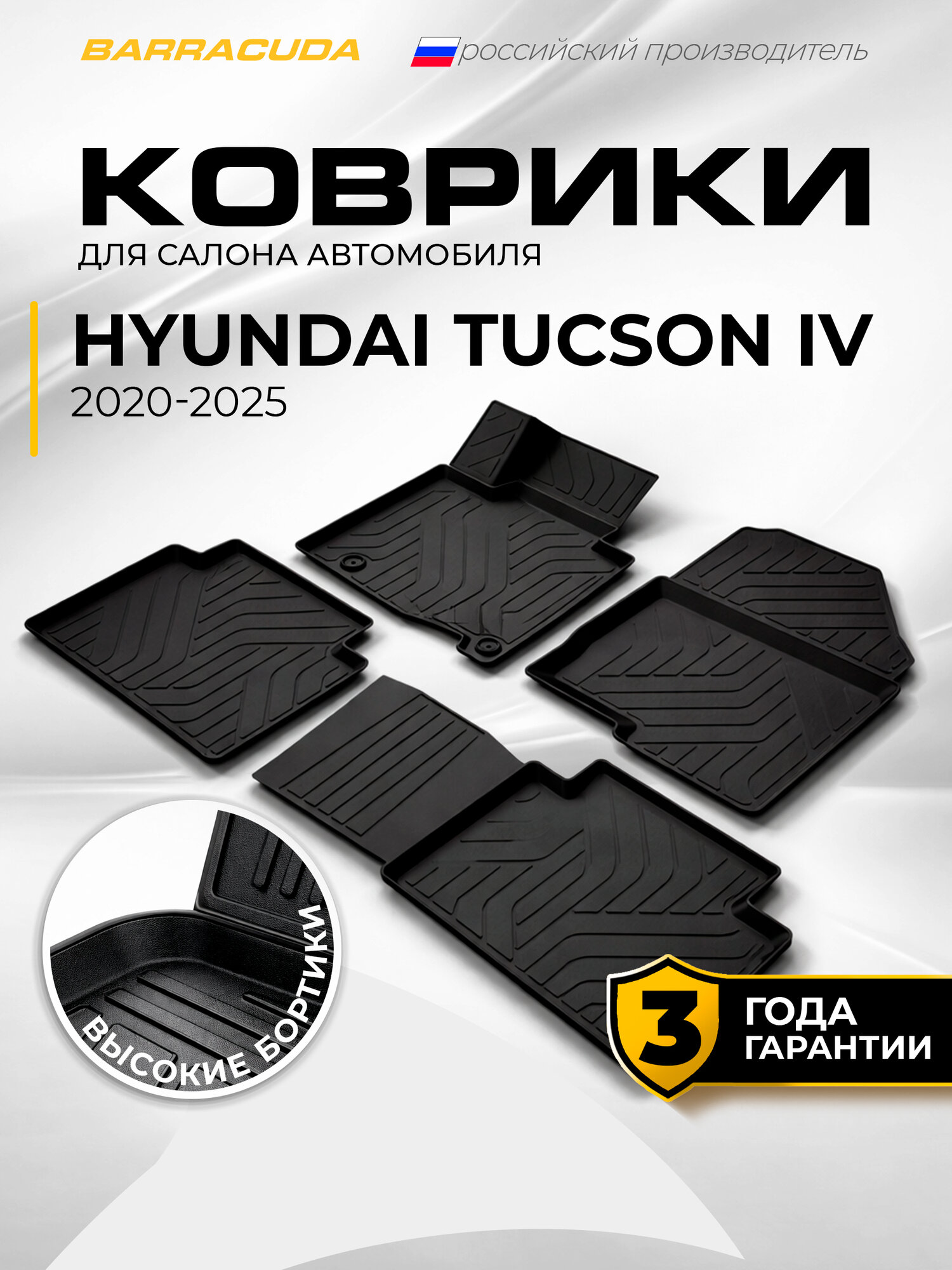 Коврики в салон для Hyundai Tucson (Хендай Туксон 4) IV поколения 2020-н. в, полиуретан