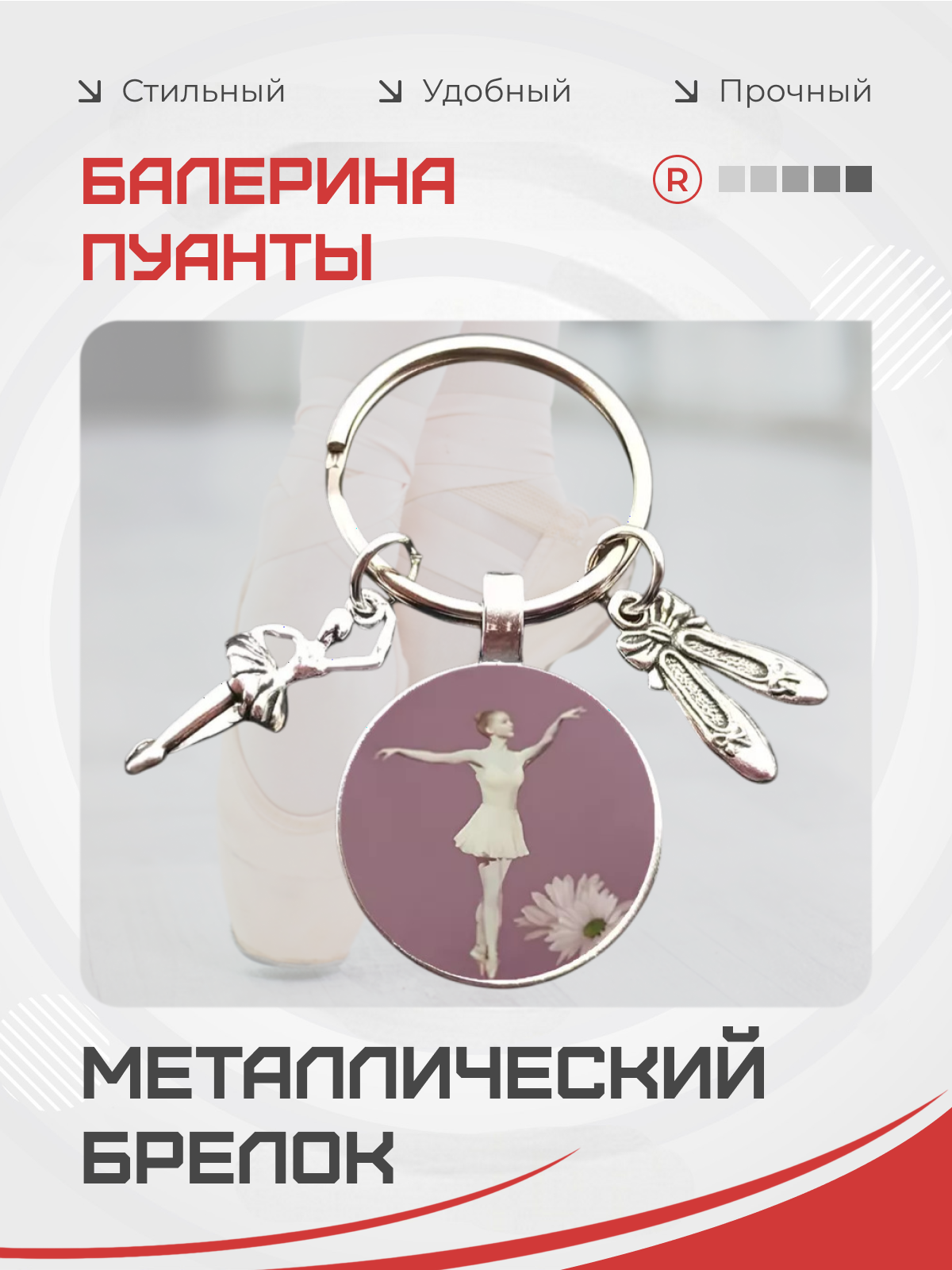 Брелок