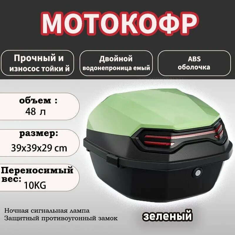 Мотокофр, 48 л