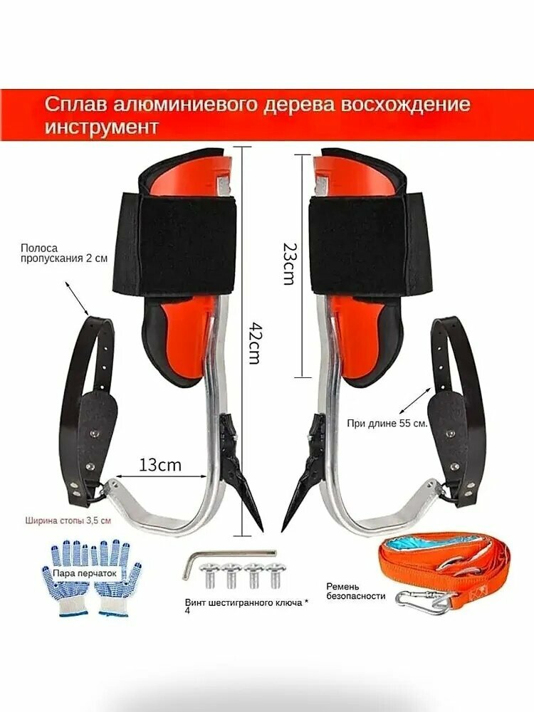 Алюминиевые гаффы для лазания по деревьям, нагрузка 100 кг, 42 см