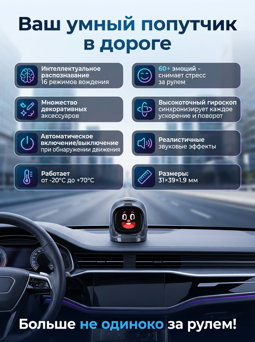 MANGOGO Умный автомобильный робот-компаньон Интерактивный гаджет для авто с 60+ эмоциями и крутым дисплеем