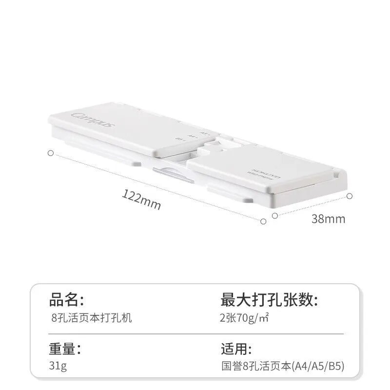 Удобный перфоратор Campus для 8-дырочного переплета, пластик, 122 мм, белый и золотистый