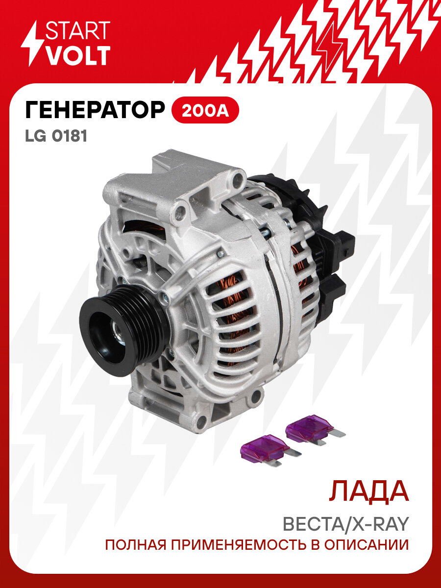 Генератор для Лада Vesta (15-)/XRay (15-) 200 А LG 0181