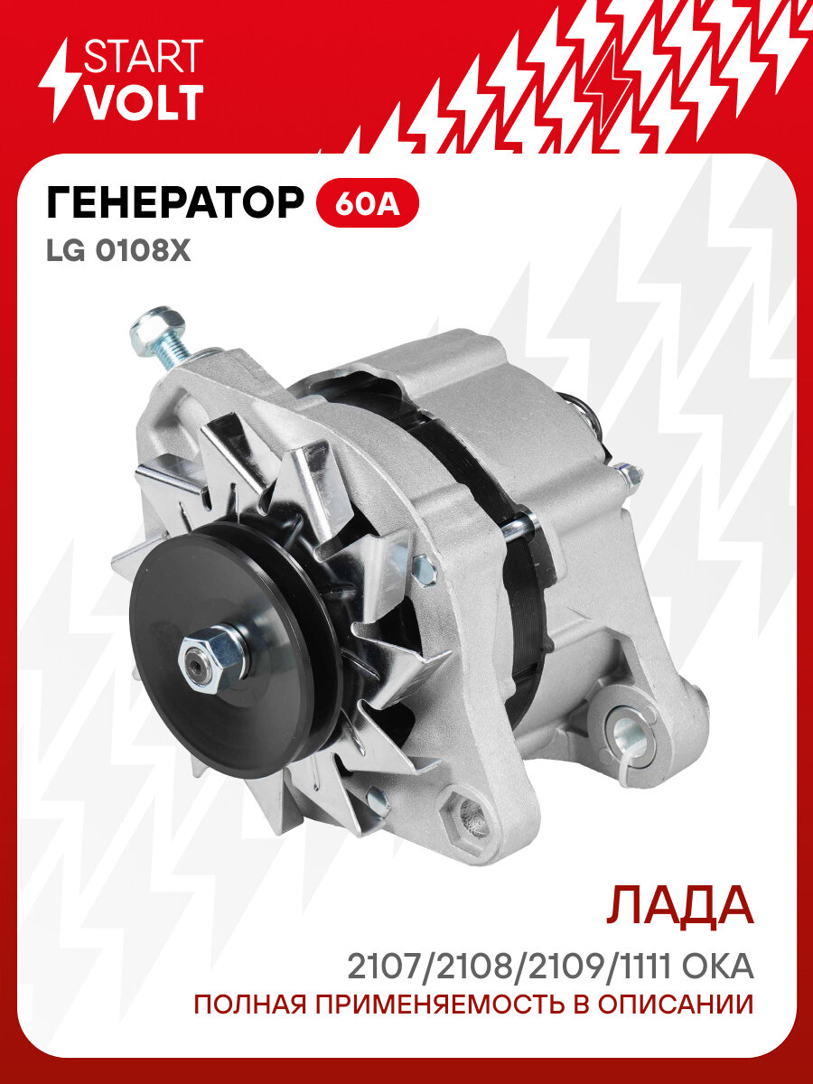 Генератор для Лада 2107/2108/2109/1111 и модификации 60 А LG 0108X
