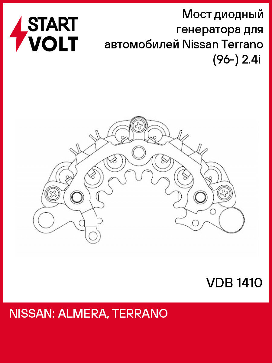 Мост диодный генератора для автомобилей Nissan Terrano (96-) 2.4i (тип Hitachi) VDB 1410 StartVolt