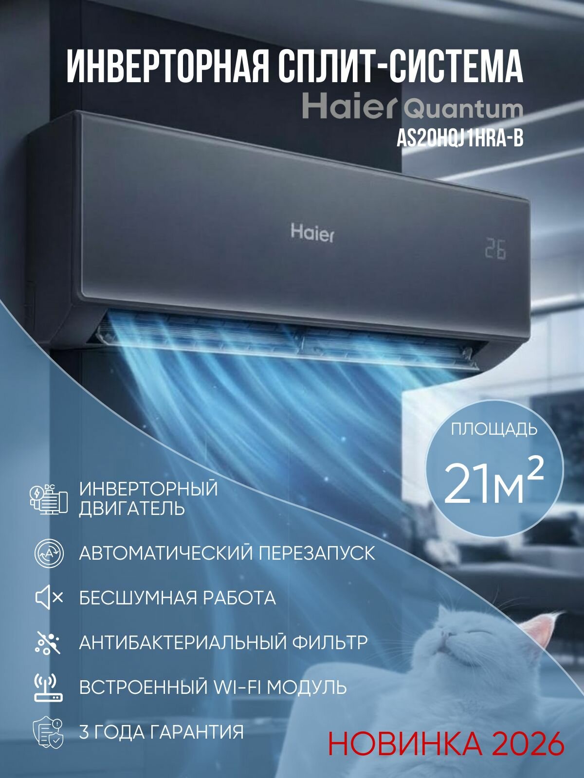Настенный кондиционер Haier QUANTUM DC inverter (2025) AS20HQJ1HRA-B Wi-Fi чёрный
