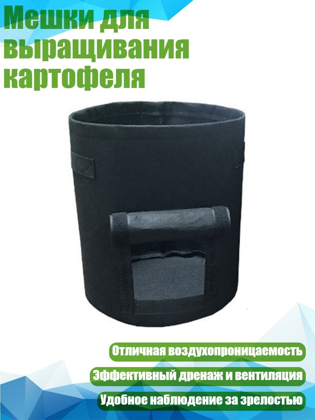 Мешки для выращивания картофеля, Черный - Маленький