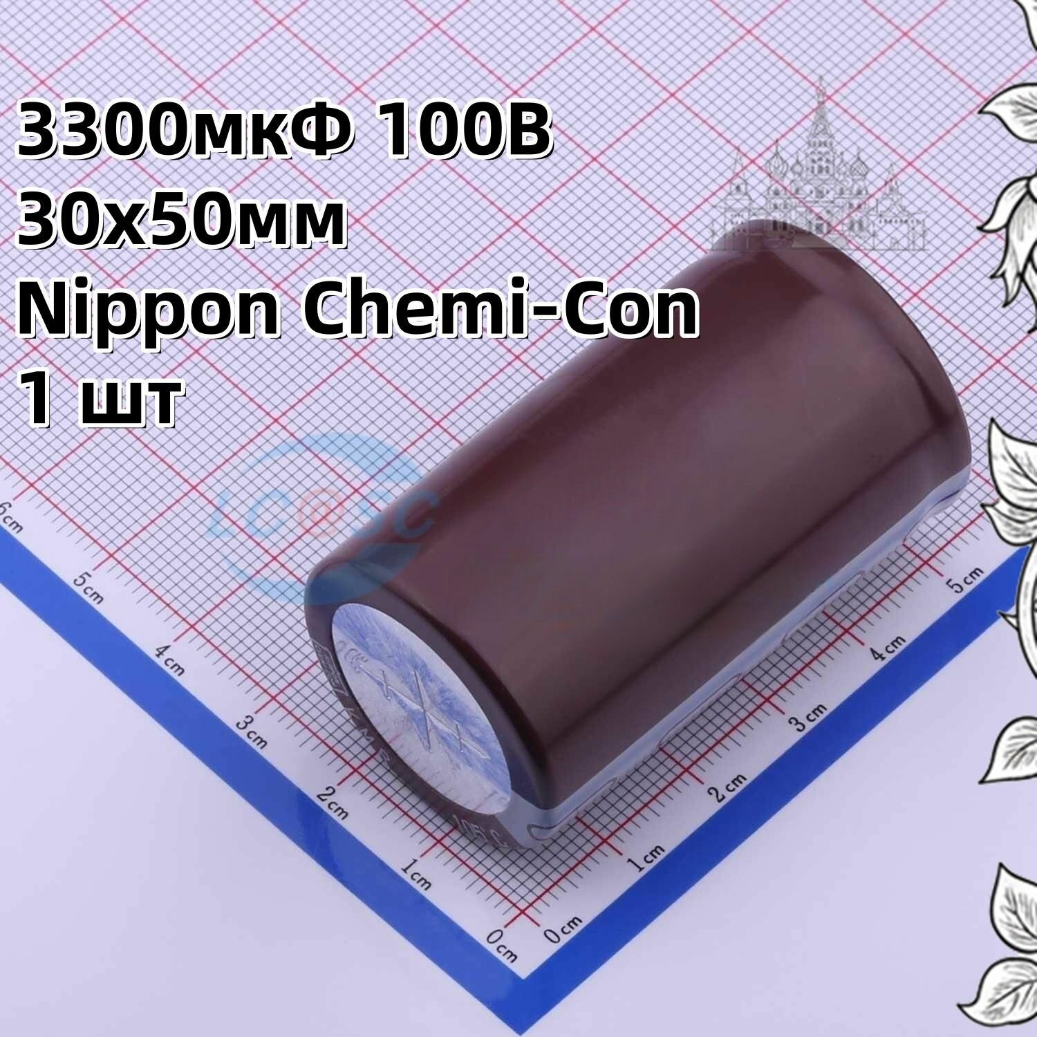 1 шт. 3300мкФ 100В (3300uF 100V 30х50мм) Электролитический конденсатор Nippon Chemi-Con рупорного типа, шаг выводов: 10 мм