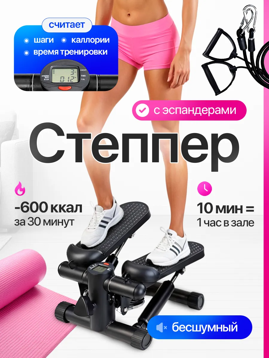 Степпер LIBESTA, с эспандерами для ног, 10 уровней нагрузки, черный