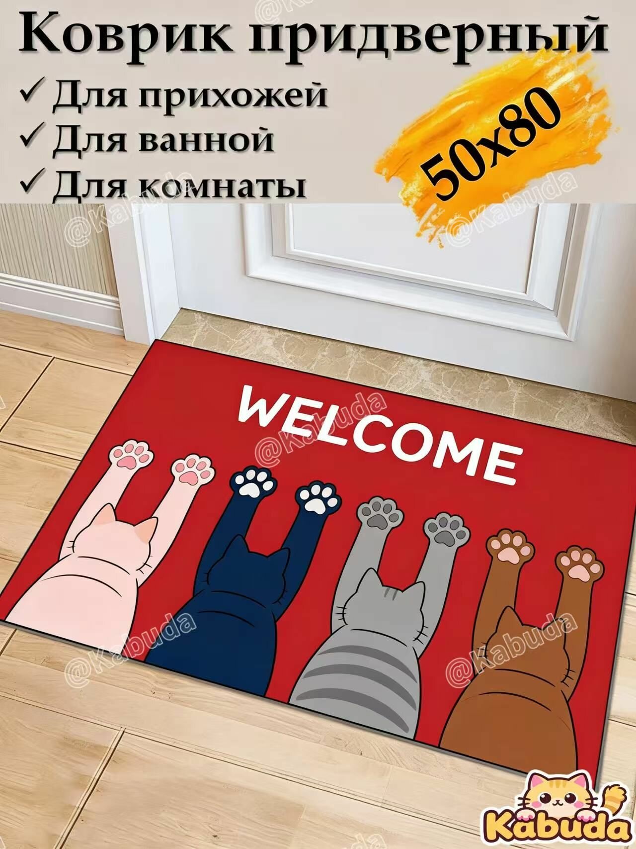 Ковёр 50*80cm