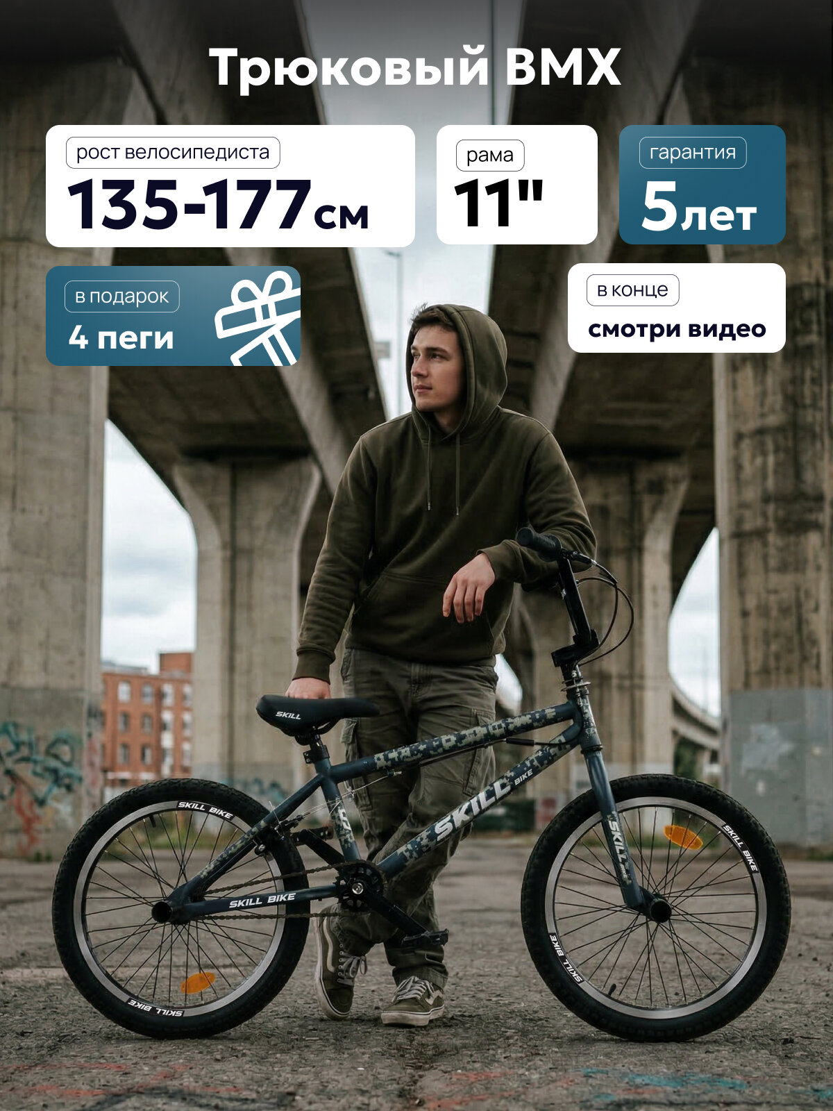 Велосипед Skill bike BMX, двухколесный, трюковой, подростковый, 20" колеса, 11" рама, хаки, серый