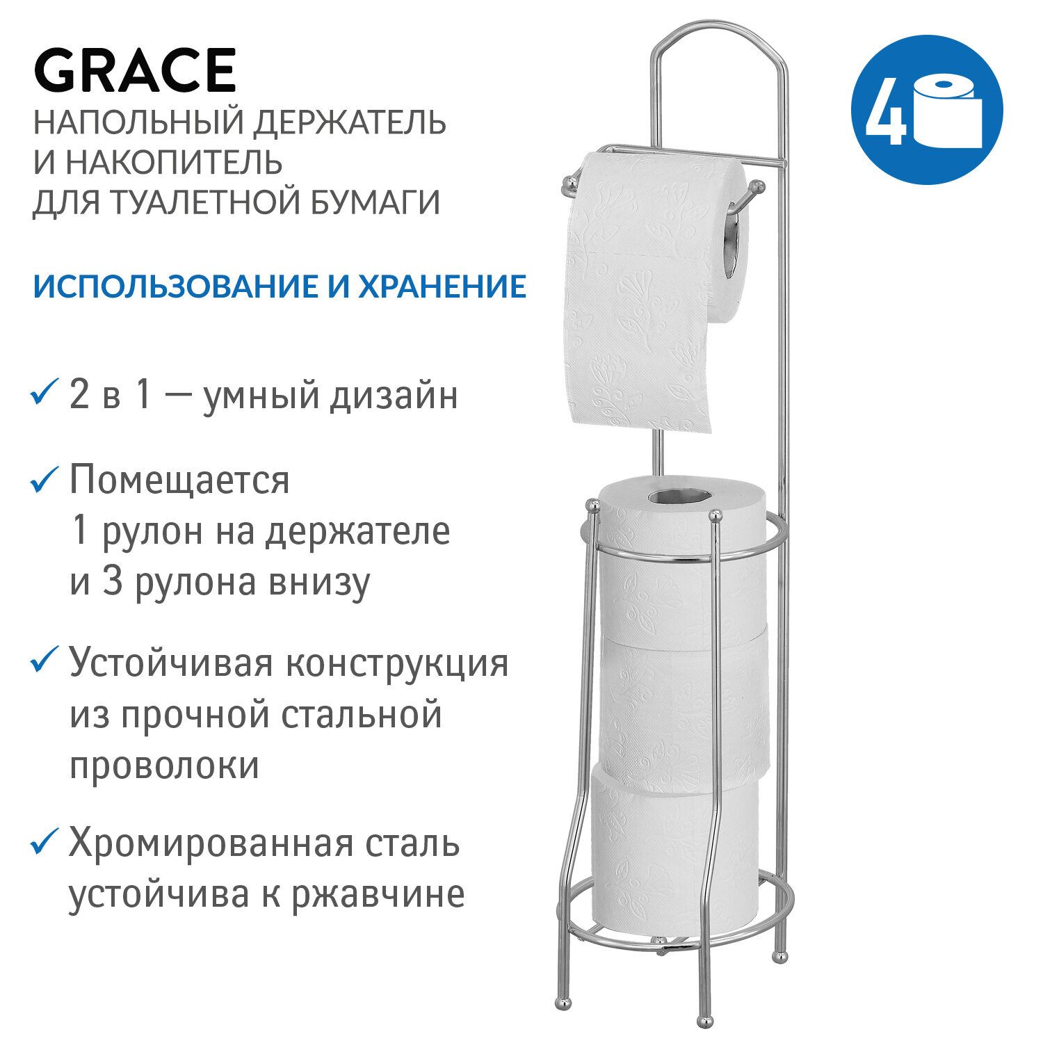 Держатель для туалетной бумаги Tatkraft GRACE, напольный, серебристый