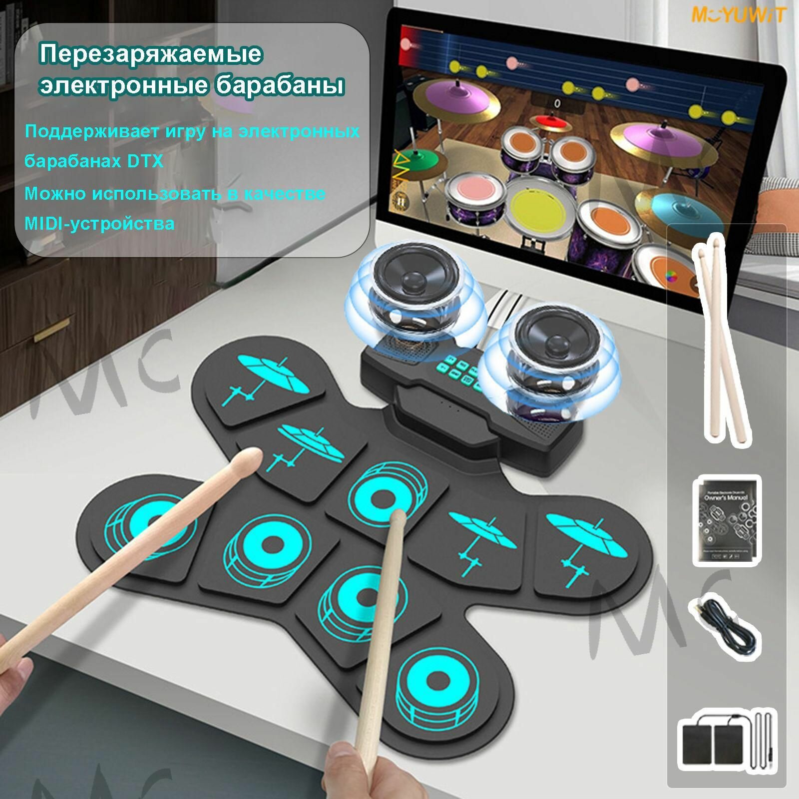 Гибкая ударная установка барабаны электронные с педалями и динамиками, MOYUWIT, Универсален для мобильных телефонов и компьютеров, может использоваться в качестве MIDI-устройств